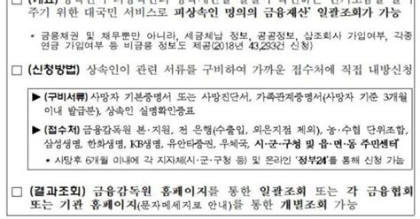 상속인 금융거래 조회 예금 외에 채무도 함께 조회된다