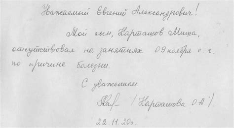 Как написать записку в школу об отсутствии ребенка образец учителю по болезни