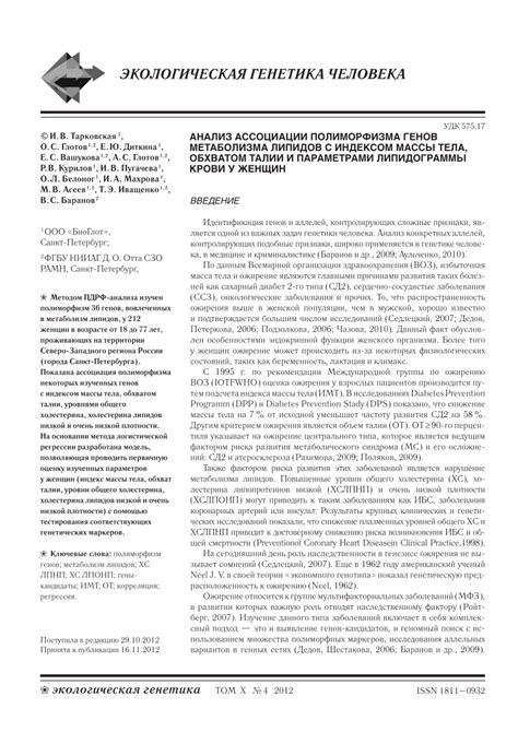 Pdf Analysis Of Association Of Lipid Metabolism Genes Polymorphism With Bmi Waist