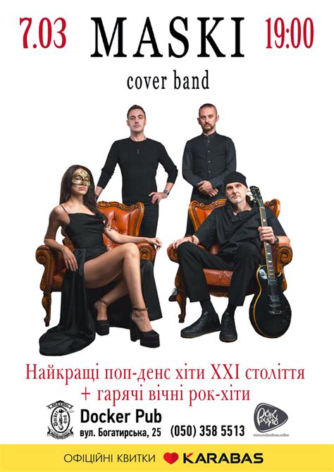 Гурт Maski Докер Паб