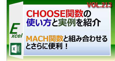 【エクセル】choose関数の使い方と実例。複数の条件分岐が可能！match関数と合わせるテクも Excelの森
