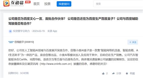 创维数字：在人工智能ai领域与百度展开深度合作 公司 互动 carlife