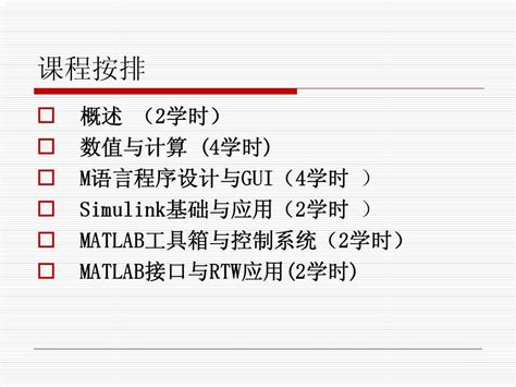 Matlab教程 第1讲概述与基本操作word文档在线阅读与下载无忧文档