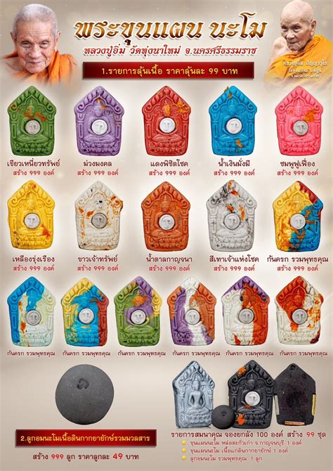 รุ่นพระขุนแผน นะโม หลวงปู่อิ่ม ปญฺญาวุโธ วัดทุ่งนาใหม่ อำเภอพิปูน จังหวัดนครศรีธรรมราช