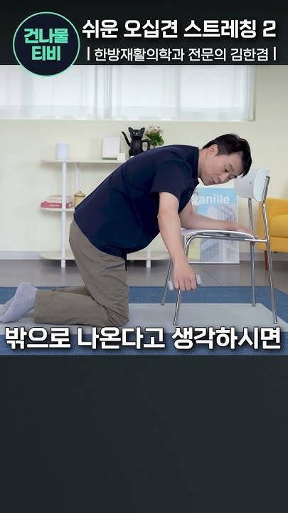 10년간 아팠던 어깨통증 3분 만에 없애는 초간단 치료법 Youtube