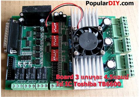 cnc 3 axis controller สามารถจ่ายกระแสได้สูงสุดถึงแกนละ4 5 แอมป์