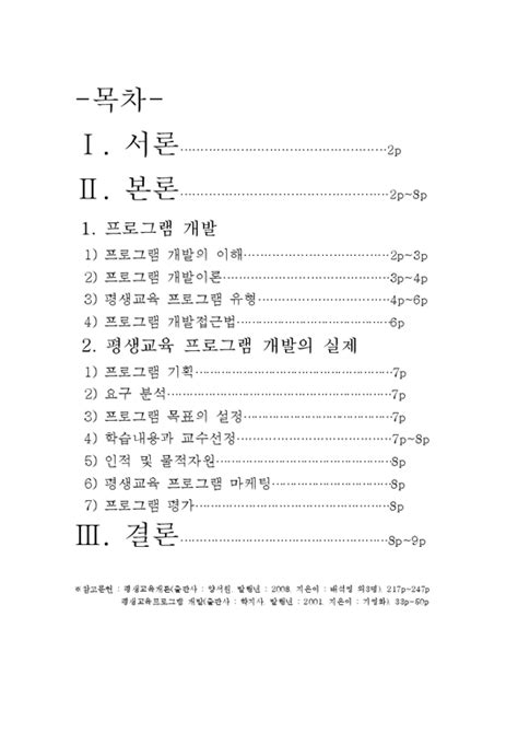 교육계열 평생교육프로그램개발 인문 교육