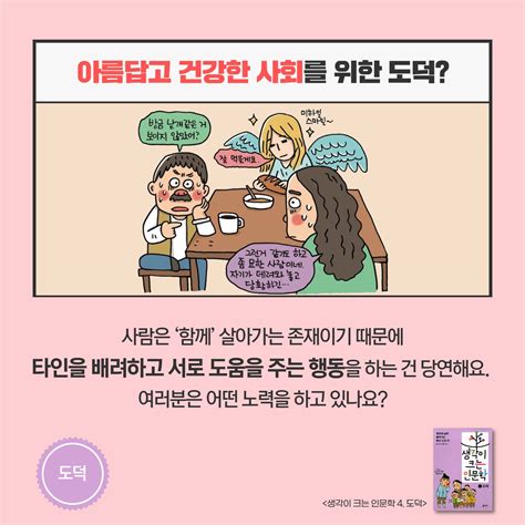 생각이 크는 인문학 4 도덕 착하게 살면 흥부처럼 복을 받을까 저자 박민관