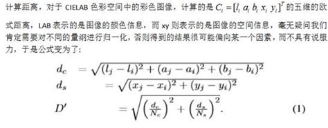 slic superpixel算法——图像聚类算法 csdn博客