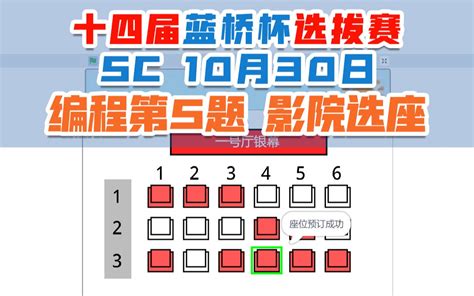 蓝桥选拔赛scratch真题讲解 十四届第5题 [影院选座] 20221030 Bilibili B站 无水印视频解析——yiuios易柚斯