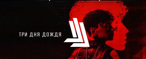 Официальные билеты на концерты Три Дня Дождя Everydayrain Com