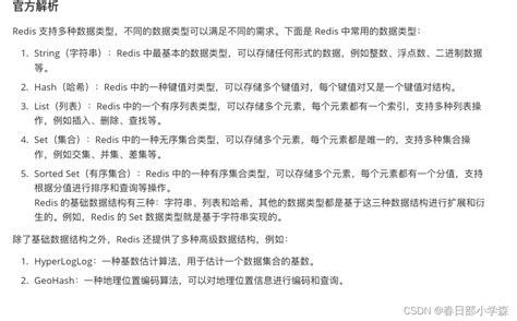 Redis常见的数据类型 Csdn博客