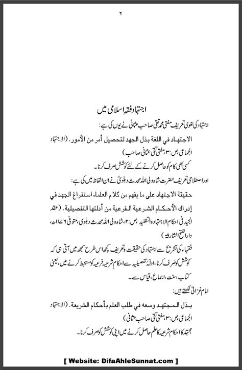 Allama Iqbal Aur Taqleed O Ijtehad Difa Ahle Sunnat Deoband دفاع