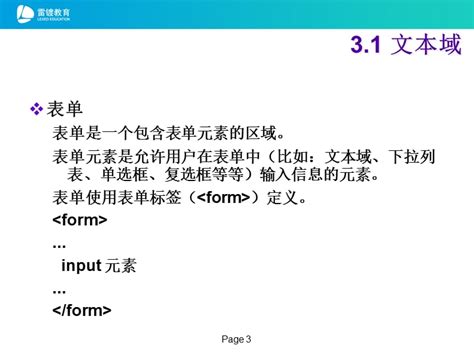 Html 表单ppt Html 表单ppt