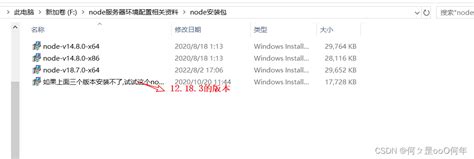 安装多个node的版本 实测有效 node 版本 csdn博客