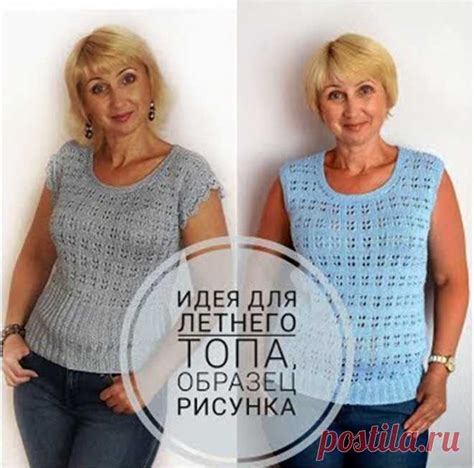 Отличная идея для вязания летнего топа спицами (Вязание спицами) В вид ...