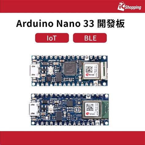 Arduino Nano 33 Iot Ble With Without Headers 物聯網開發板icshop 蝦皮購物