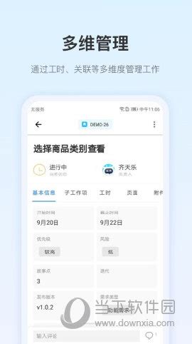 PingCode免费版下载 PingCode APP 敏捷开发工具 V 安卓版下载 当下软件园
