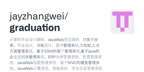 github jayzhangwei graduation 计算机毕业设计源码，javaweb项目源码，it技术分享，毕业设计，课程设计