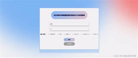 计算机毕设ssm哈尔滨裕丰草莓园管理系统8wier9 独有（附源码） Csdn博客
