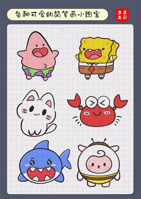 简笔画一些可爱的小图案 简笔画一些可爱的小图案冰淇淋 画趣文库（我爱生活）
