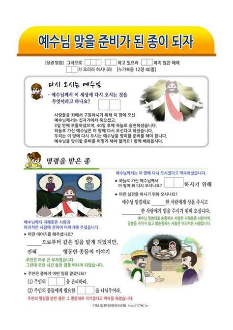 Ctm 파워포인트 성경학습자료 예수님 맞을 준비가 된 종이 되자