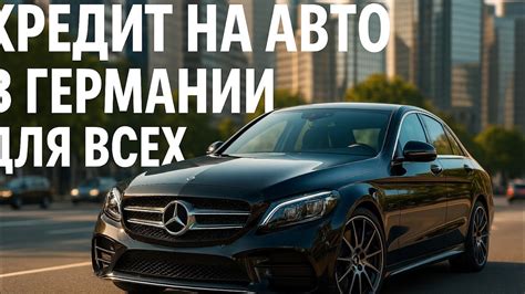Авто в кредит в Германии с 24 параграфом или рабочей визой Youtube