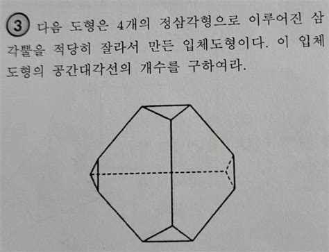 중1수학 공간대각선 지식in