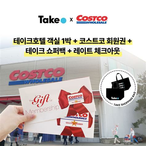 복합문화스테이 테이크호텔 서울 광명 🛍️🛏️테이크호텔x코스트코 쇼핑과 호캉스좋은건 한번에 하는거 좋자나 여기서는 쇼캉스로 한번에 해결할 수 있다구요🤭 ️ 제대로