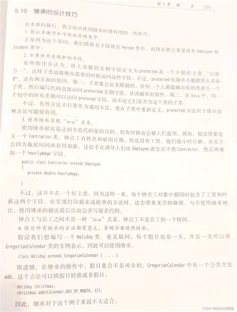 Java“类”和“继承”的设计技巧——《java核心技术卷1》 Csdn博客