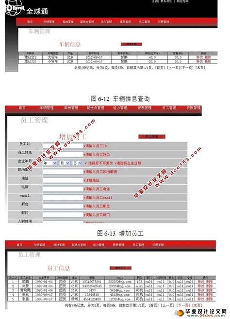 物流配送管理系统的设计与实现 jsp mysql javaweb 毕业设计论文网