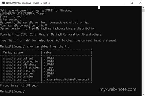 年版MySQLの日本語文字化け対策方法Windows My WebNote 備忘録