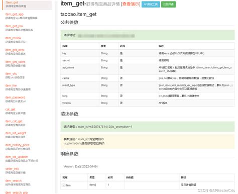 电商数据api接口大全，商品api，店铺api，订单api，获取请求key详细接入案例电商api接口 Csdn博客