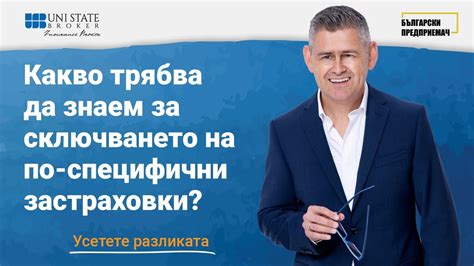 Какво трябва да знаем за сключването на по специфични застраховки Youtube