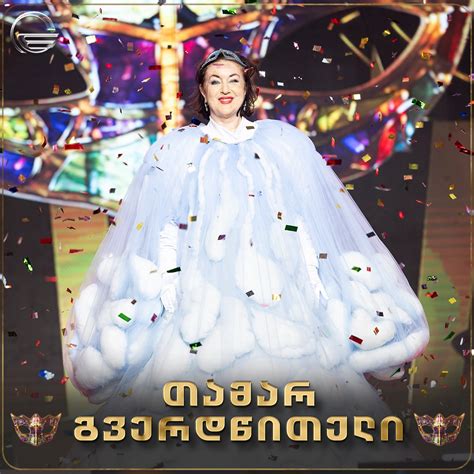 ვინ 🎭 ღრუბლის კოსტიუმი მორგებული ჰქონდა თამარ გვერდწითელს 💥 Facebook