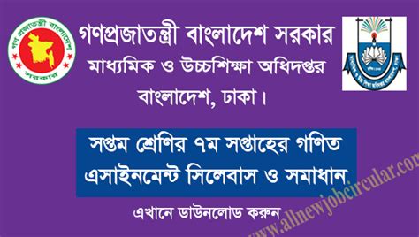 Math Assignment Class 7 2021 7th Week Answer All New Job Circular