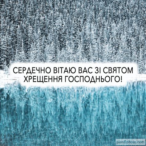 З Водохрещем картинки листівки привітання