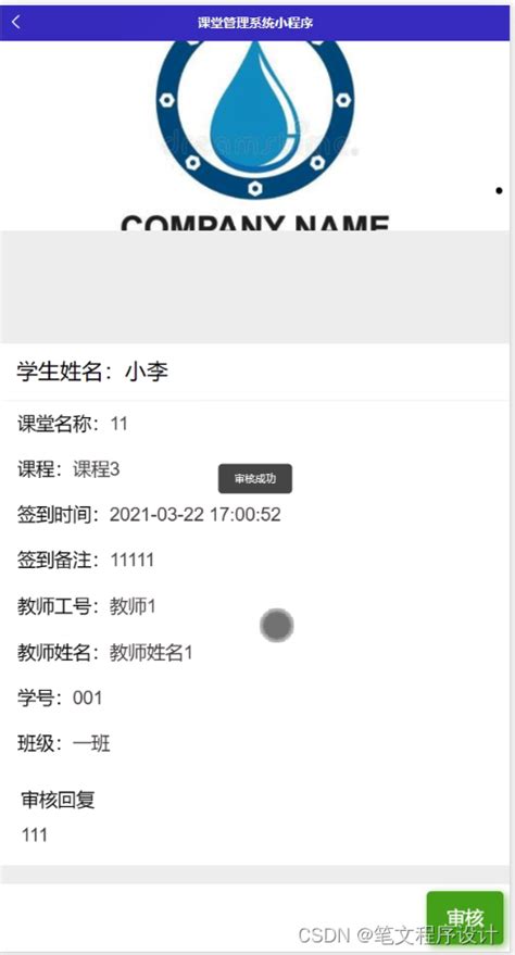 Springboot计算机毕业设计课堂管理系统小程序【附源码】开题论文mysql程序部署 Csdn博客