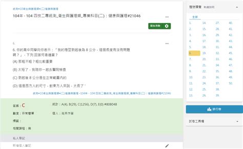 統測問學生「勃起8公分有問題嗎」 題目內容讓鄉民笑噴 Ettoday生活新聞 Ettoday新聞雲