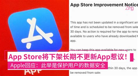 开发者不满app Store将下架长期不更新app！apple回应：此举是保护用户的数据安全 刺激开发者进行软件升级！