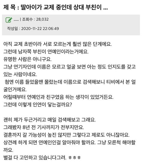 너가 좋아할 이슈 딸 아이가 교제 중인데 상대 부친이