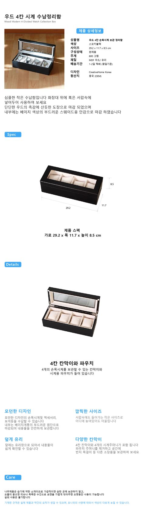 쥬얼리정리용품 우드리치 4칸 손목시계 액세서리 보관 정리함 블랙색상 오늘의집 쇼핑