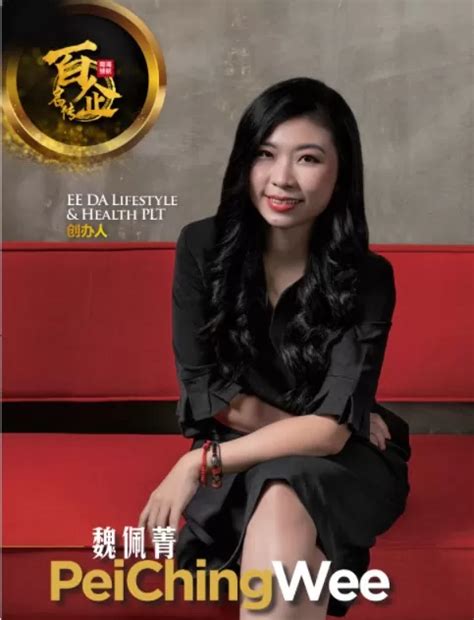 魏佩菁 Pei Ching Wee Book Of Fame