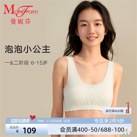 【一and二阶段】曼妮芬学生背心款内衣少女青春期初中生舒适文胸 虎窝淘