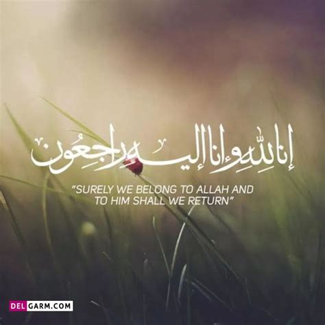 30 عکس انا لله و انا الیه راجعون برای پروفایل و اینستاگرام