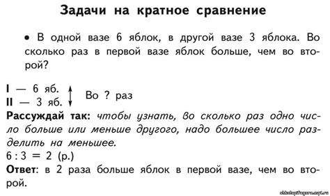 Задачи на кратное сравнение математика 3 класс