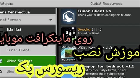اموزش نصب ریسورس پکبهترین ریسورس پک هایی که بالاترین اف پی اس رو میدن😱