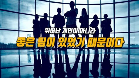 성과를 향상시키기 위한 가장 좋은 방법 스타 팀플레이 팀워크 Youtube