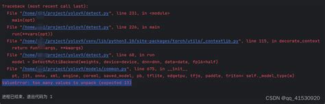 Yolov9 目标检测推理报错 Valueerror Too Many Values To Unpack Expected 13 Csdn博客
