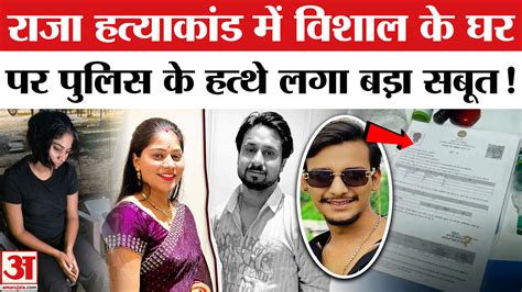 Raja Raghuvanshi Murder Mystery Police Found This Big Evidence From The House Of Vishal